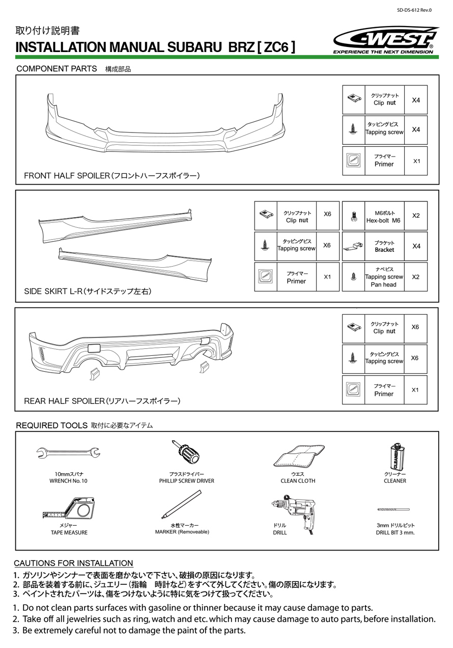 BRZ ZC6 3点セット（ABS） | エアロパーツならC-WEST